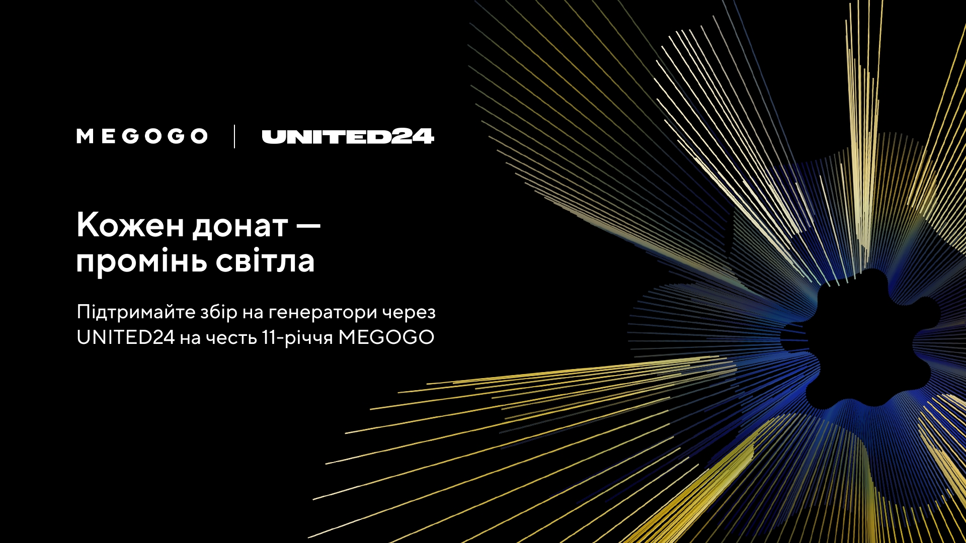 MEGOGO став партнером UNITED24 і збирає на генератори